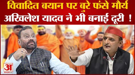 Swami Prasad Maurya तीन तलाक तो कभी गौरी गणेश पर विवादित बयान अब