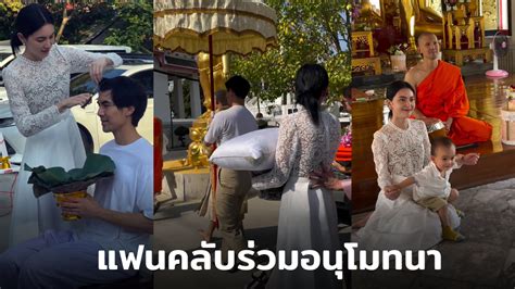 ใหม ดาวกา ถอหมอนรวมขบวนแหนาค เตอ ฉนทวชช แฟนคลบรวมอนโมทนา