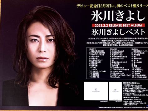 氷川きよし Best Album A3 非売品ポスター メルカリ
