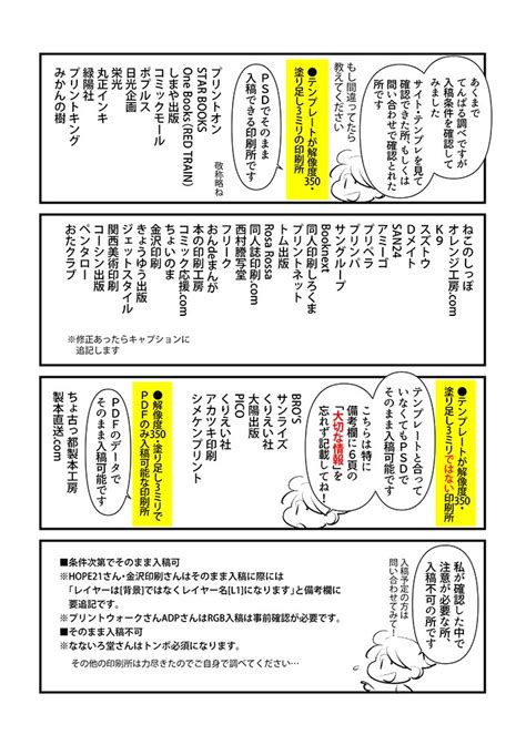 💡ユーザーの皆様へ】「同人誌表紙メーカー」の使い方や注意事項、入稿可能な印刷所や注意が必要な印刷所、画像サイズについ」同人誌表紙メーカーの漫画