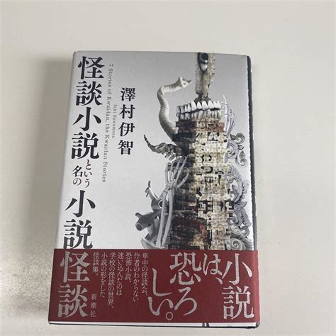 怪談小説という名の小説怪談 メルカリ