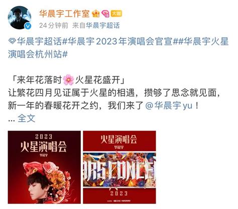 华晨宇2023年演唱会杭州站正式官宣！