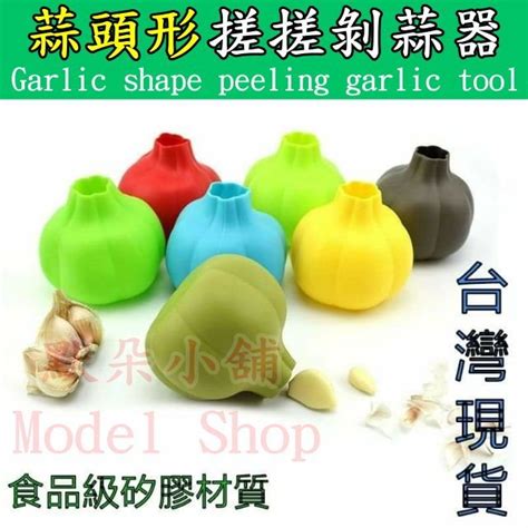 【默朵購物】台灣 現貨 矽膠 剝蒜器 剝蒜 神器 蒜頭 去皮 不沾手 廚房 料理 調味料 大蒜 搓蒜器 擠蒜 家用 手動 Yahoo奇摩拍賣