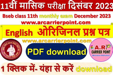 11th December Monthly Exam 2023 English Question Paper With Answer A R Carrier Point