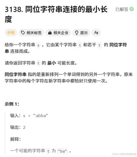 leecode刷题c语言之同位字符串连接的最小长度 c语言字符串拼接要求最短的运行时间 csdn博客