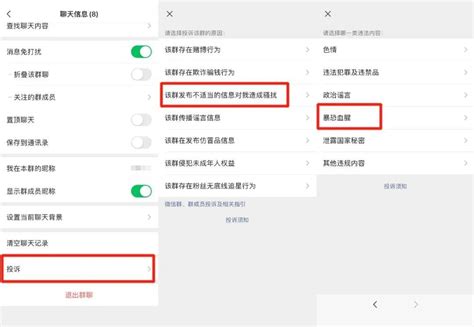 他被通报后微信发布重要公告 传播 内容 暴力