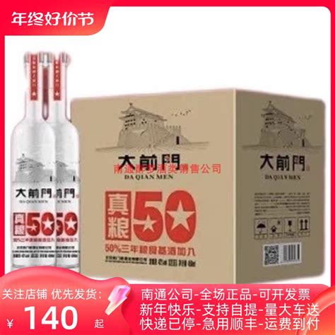 北京大前门酒42度450mL真粮50系列浓香型白酒纯粮酿造日常口粮酒 虎窝淘