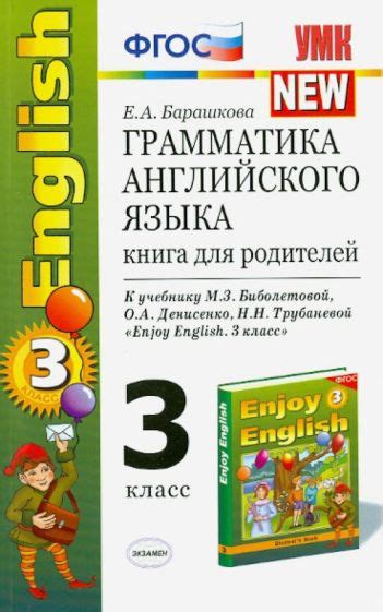 Книга Грамматика английского языка 3 класс Книга для родителей