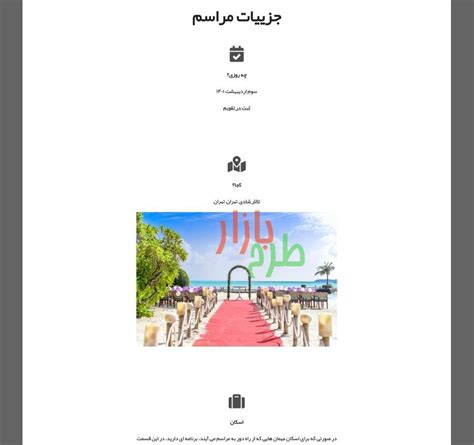 قالب Html فارسی دعوت به عروسی طرح‌بازار