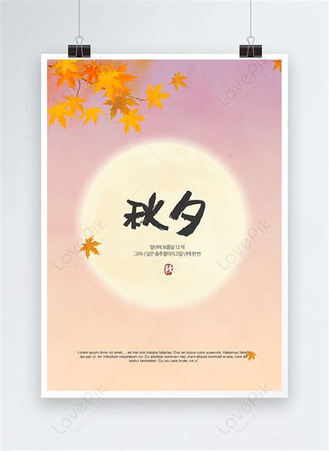 Festival Autumn Eve Chinese Style Full Moon Maple Leaf Decoratio Template Image Picture Free
