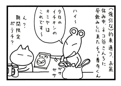 ネコ谷さんは会社員 399話 再掲 やぎ公 4 5（日）ニャンフェス23 E 52 さんのマンガ ツイコミ 仮