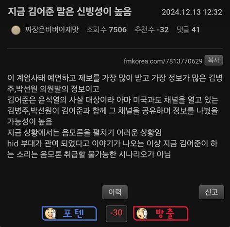 김어준 말은 신빙성이 높음 정치 시사 에펨코리아