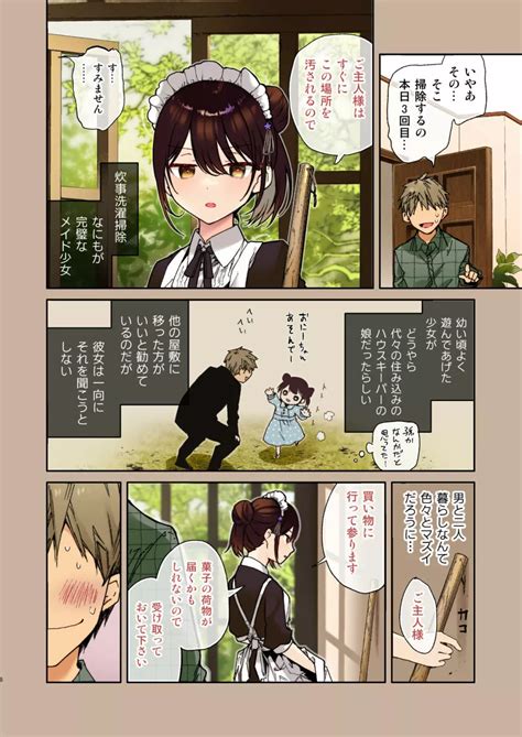 【オリジナル】ジト目メイドさんとラブラブえっち 【フルカラー版】 同人誌 エロ漫画 Momonga（モモンガッ）