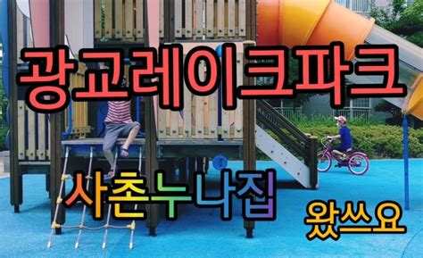 광교 레이크파크 한양수자인 아파트 광교호수공원앞 네이버 블로그