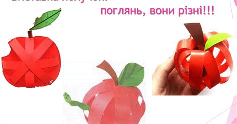 Презентація до курсу Дизайн і технології 2 класу Яблучко