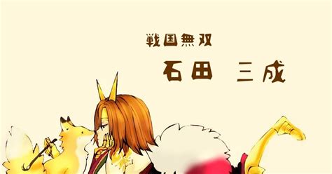 戦国無双 どいて 鹿でぃあのイラスト Pixiv