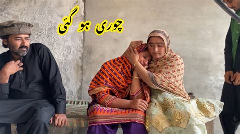 Ham To Barbad Ho Gaye Hamari Chori Ho Gai Hai Samina Village Youtube