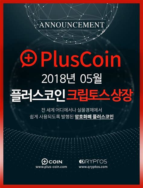 미탭스플러스 ‘플러스코인 글로벌 암호화폐 거래소 ‘크립토스 상장 아주경제