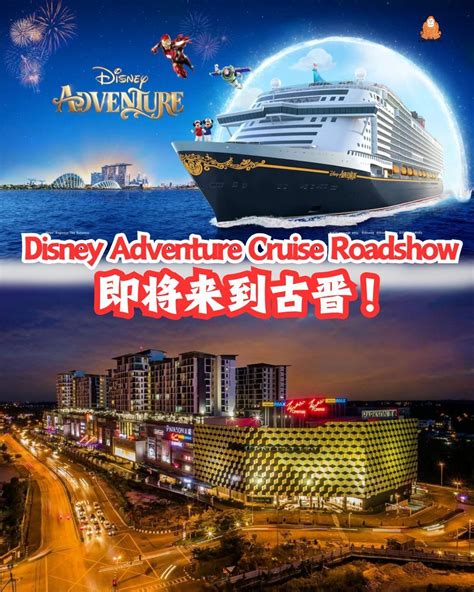 🚢 迪士尼魔法海上之旅即将启航！快来 Kuching Road Show Borneo Discovery