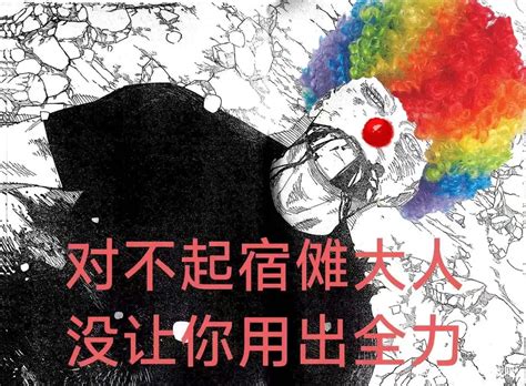 問題 咒術 宿儺不用十影也能贏 ACG板 Disp BBS