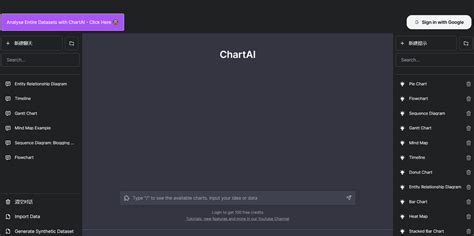 ChartAI 数据可视化的技术解决方案 AIGC工具导航