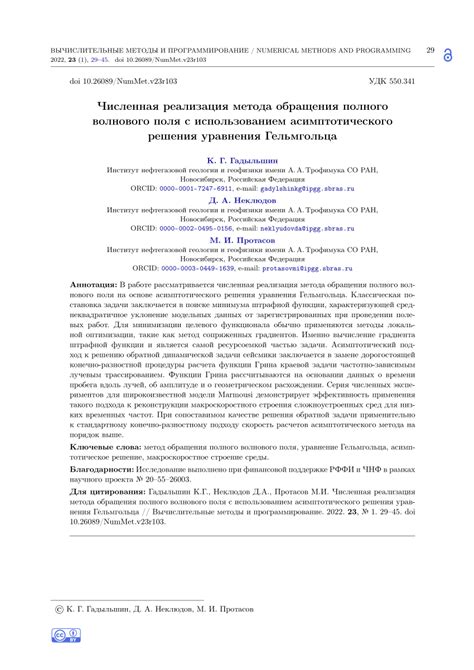 Pdf Numerical Implementation Of The Full Waveform Inversion Method Using The Asymptotic
