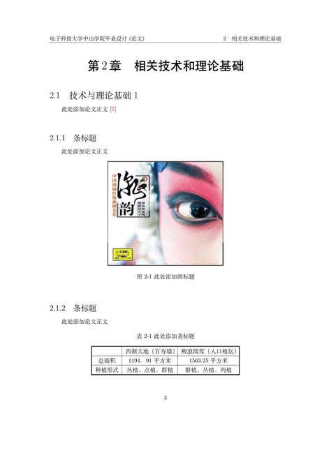 电子科技大学中山学院毕业设计 论文 LaTeX 工作室