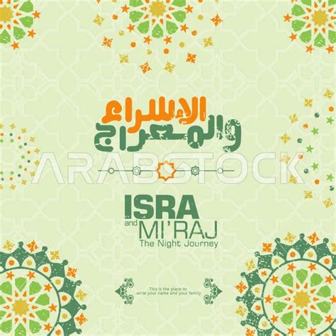 تصميمات و قوالب مزخرفة بألوان متنوعة، مخطوطة الإسراء والمعراج باللغة