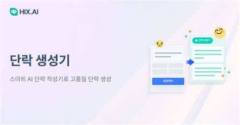 무료 Ai 단락 생성기 나를 위한 단락 작성 Hix Ai