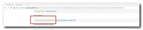 Android Gradle 插件ProductFlavor 配置 AppExtension externalNativeBuild 配置 cmake 配置 ndkBuild