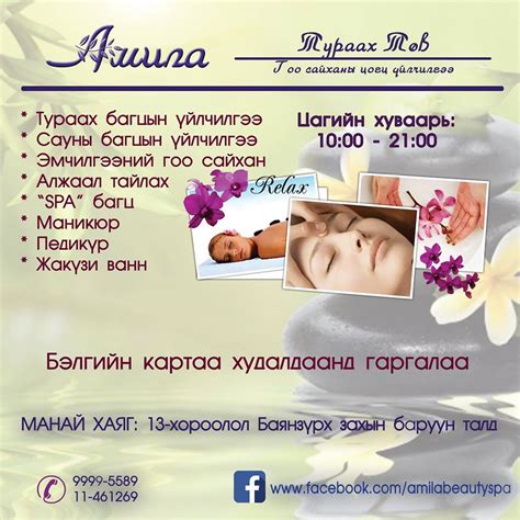 Амила гоо сайханы цогц үйлчилгээтэй тураах төв Home Facebook