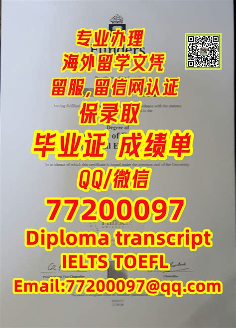 34长期办理flinders毕业证书q微：77200097办弗林德斯大学flinder Heyan14のブログ