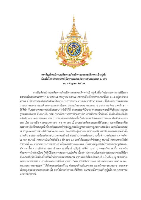 สพม กาฬสินธุ์ ร่วมเผยแพร่ตราสัญลักษณ์ 6 รอบ หรือ 72 พรรษา 28 กรกฎาคม พระบาทสมเด็จพระเจ้าอยู่หัว