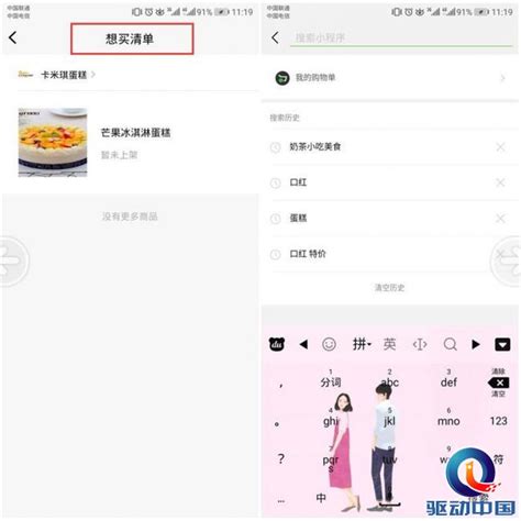 微信电商布局再加码报道称将上线购物车功能 非常在线