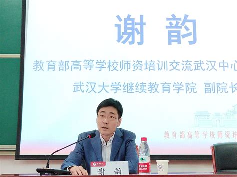 大中小学思政课一体化建设研修班（第一期）在我校举办 武汉大学继续教育学院