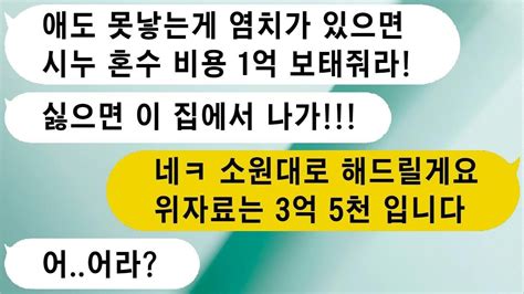 결혼한 지 5년 동안 아이가 생기지 않자 시어머니가 집을 나가라는 말을 하고 원치 않으면 시누이의 혼수 비용을 책임지라는군요 재산 분할 제대로 하세요 Youtube