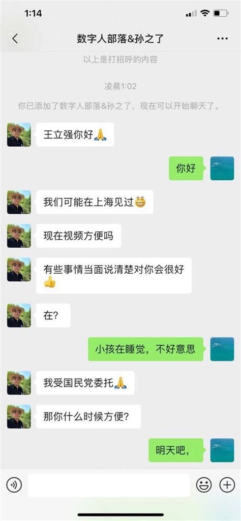 我是台灣人．台灣是咱的國家 幫高調 ＃趁現在立刻分享 蔡正元、王立強、孫天群對話曝光！