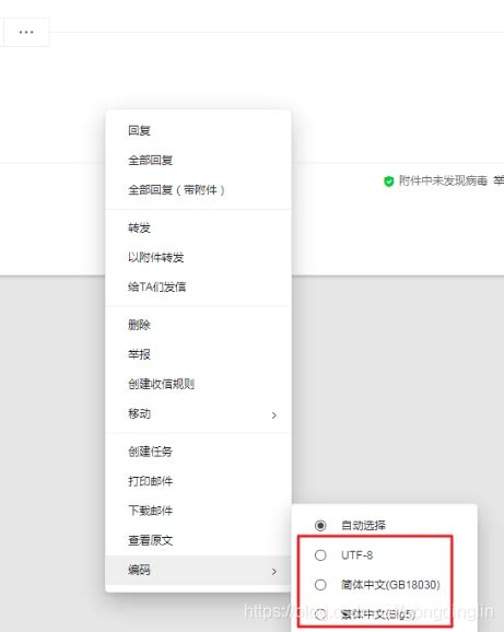 企业邮箱邮件阅读时出现乱码的原因及处理方法为什么企业微信中接收的邮件打开是乱码 Csdn博客