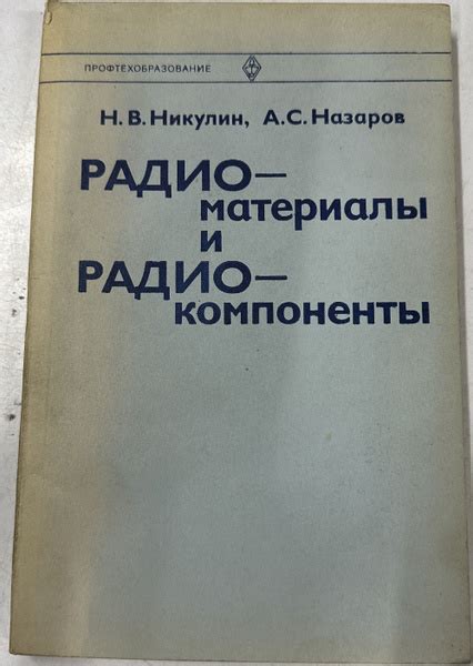 Радиоматериалы и радиокомпоненты - купить с доставкой по выгодным ценам ...
