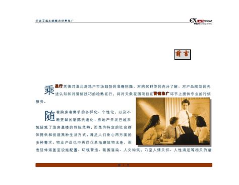 房地产行业推广营销策略天象花园营销推广6 doc 工程项目管理资料 土木在线