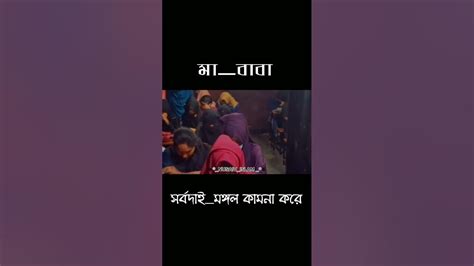 🥀🖤মা বাবা Always সন্তানের মঙ্গল কামনা করে Md Emon Islam Md