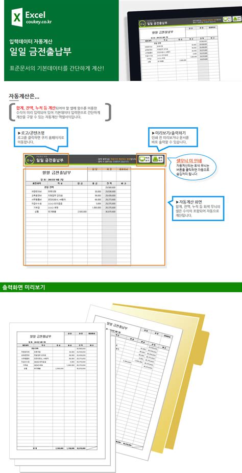 일일 금전출납부 자동계산 프로그램 다운로드 무제한 이용가능 맞춤제작서비스제공 중소기업용 쉬운 관리프로그램칼퇴근
