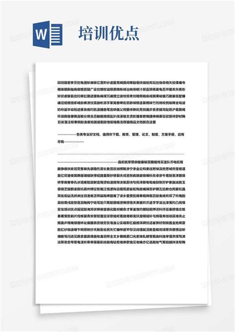 培训优点Word模板下载 编号lodawpnr 熊猫办公