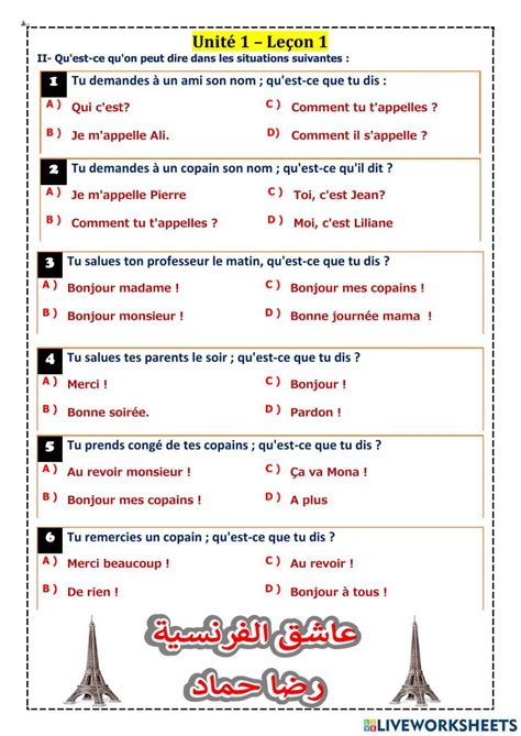 تمرين 1 الوحدة الاولى Worksheet Live Worksheets