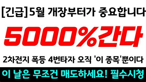 긴급속보 크리스탈신소재🔥2차전지 최초 16 무상증자 확정 1주사면 6주준다 무조건 상한가 터질 종목 이화전기 이아이디