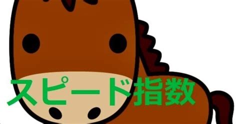 ステイヤーズs2024【スピード指数】｜山口吉野プロ競馬予想家