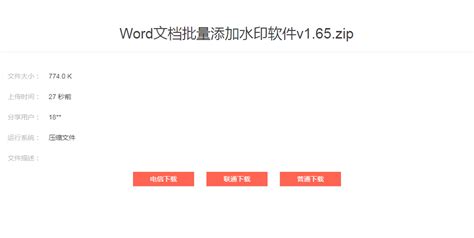 Word文档批量添加水印教程 办公软件之家