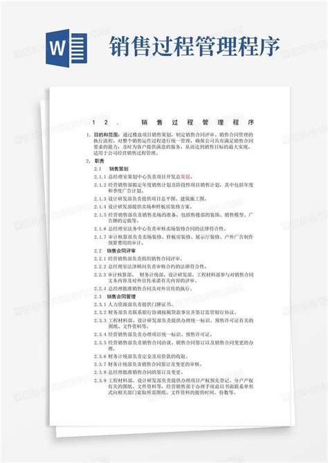 销售过程管理程序word模板下载编号lpkkygdm熊猫办公