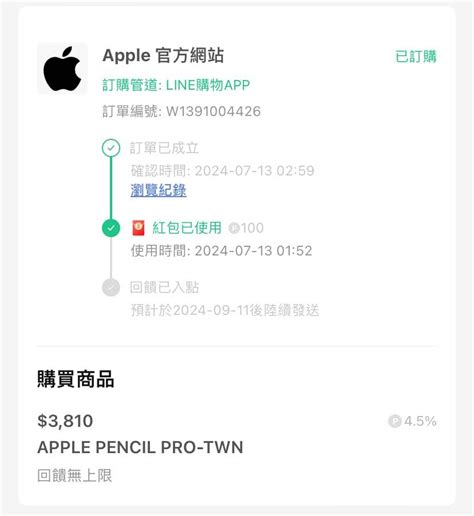 Bts 詢問 Line導購訂單問題 Apple板 Dcard