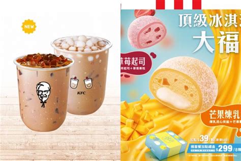 炸雞＋珍奶是絕配！肯德基開賣「ㄎㄎ白玉珍奶」、「qq黑磚奶茶」，還有冰控必吃「芒果冰淇淋大福」 愛料理生活誌
